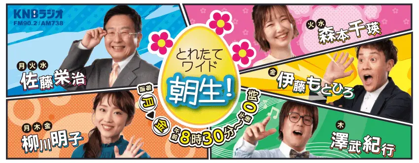 #KNB #親友 #おわら #アナウンサー #富山 #ラジオ #佐藤栄治 #北日本放送｜佐藤 栄治｜ アナウンサー｜KNB WEB｜北日本放送｜ラジオ・テレビ局発！富山の最新情報サイト