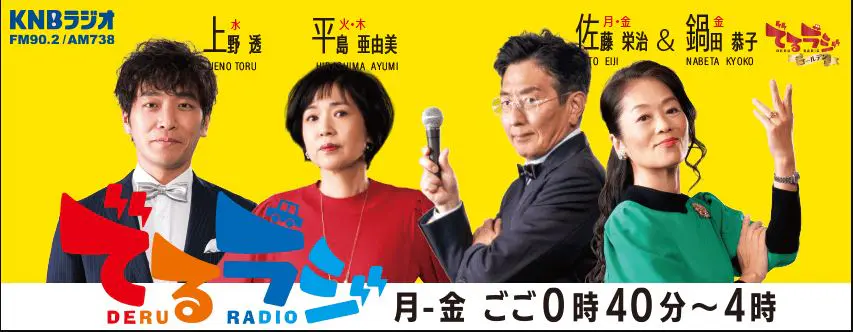 富山百景！美しい立山！週刊SATO！｜佐藤 栄治｜ アナウンサー｜KNB WEB｜北日本放送｜ラジオ・テレビ局発！富山の最新情報サイト