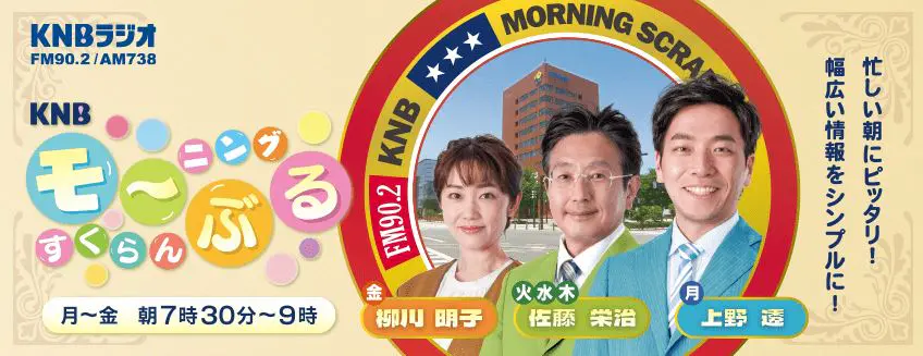 富山百景！富山といえば！週刊SATO！｜佐藤 栄治｜ アナウンサー｜KNB WEB｜北日本放送｜ラジオ・テレビ局発！富山の最新情報サイト