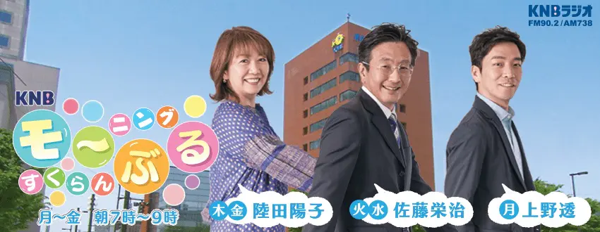 富山百景！ここにも外来種！週刊SATO！｜佐藤 栄治｜ アナウンサー｜KNB WEB｜北日本放送｜ラジオ・テレビ局発！富山の最新情報サイト