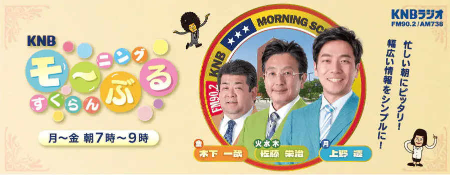 富山百景！お盆の工作！週刊SATO！｜佐藤 栄治｜ アナウンサー｜KNB WEB｜北日本放送｜ラジオ・テレビ局発！富山の最新情報サイト