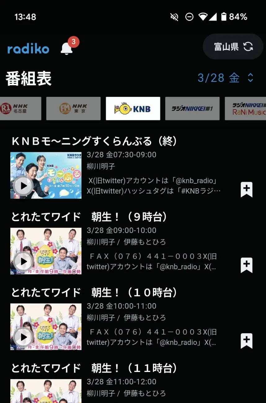 モ～ぶる最終回でした・・・！そして春からの朝生はパワーアップ！お楽しみに！｜柳川 明子｜ アナウンサー｜KNB WEB｜北日本放送｜ラジオ・テレビ局発！富山の最新情報サイト