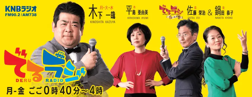 富山百景！週刊SATO！やっぱり？｜佐藤 栄治｜ アナウンサー｜KNB WEB｜北日本放送｜ラジオ・テレビ局発！富山の最新情報サイト