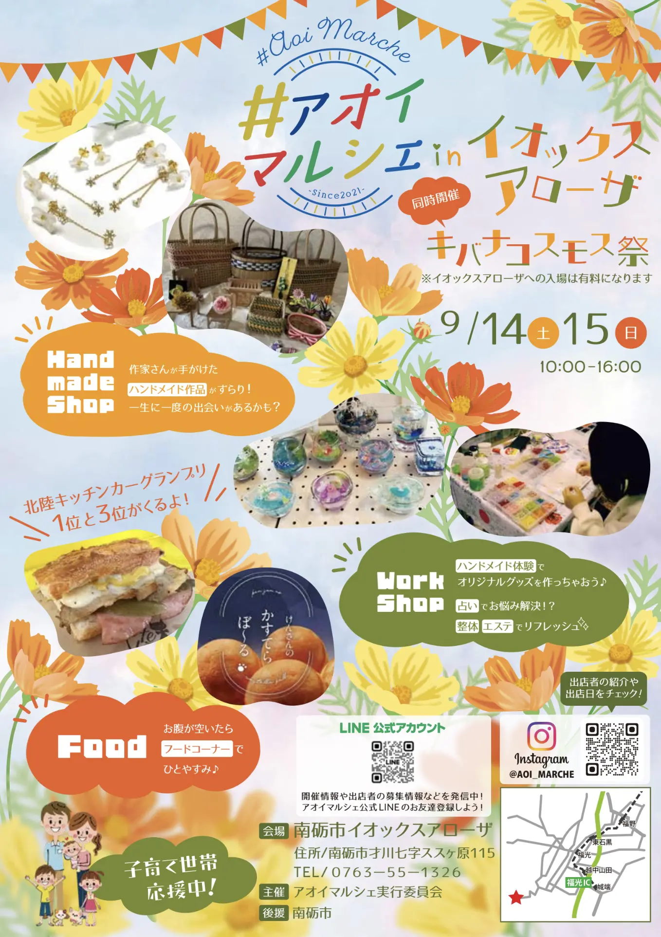 【2024敬老の日 富山おでかけ】9/14-16は秋の夜長を楽しむイベント満載！グルメもアートもスポーツも｜おでかけ｜nan-nan｜富山を楽しむオススメ情報