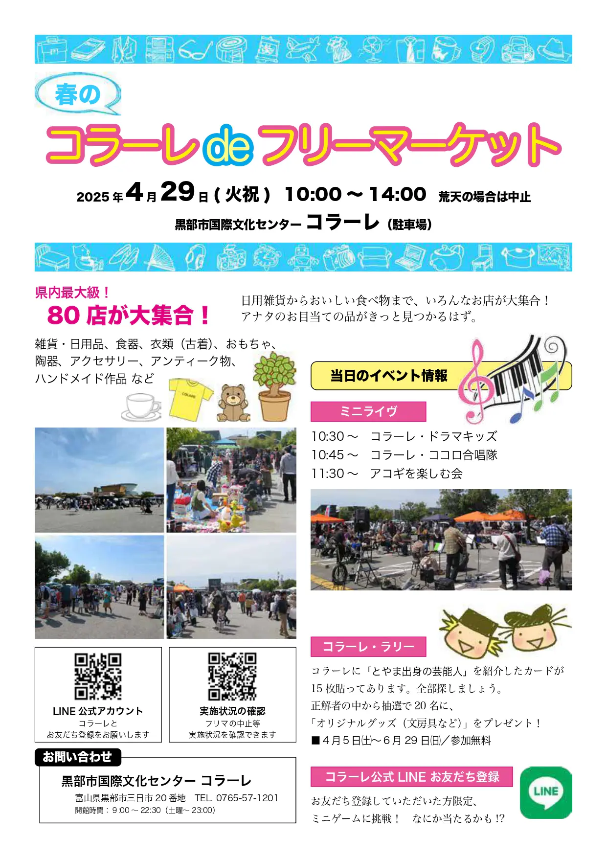 【4/26-29 GW前半おでかけ】富山駅前に動物園が出現!? チューリップフェアの砺波ではスイセン、子供歌舞伎も。滑川ではホタルイカ祭りとコスプレが｜おでかけ｜nan-nan｜富山を楽しむオ ...