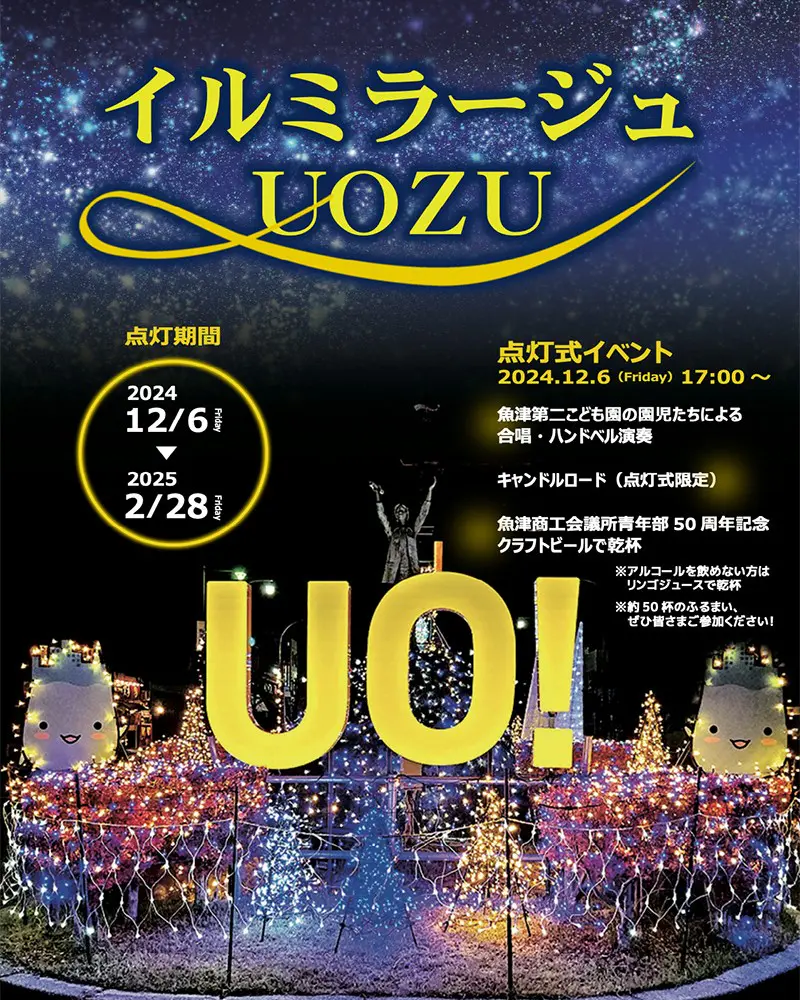 【富山イルミネーションまとめ2024-2025】定番デートスポットや観光スポット、震災復興を願う特別ライトアップも｜おでかけ｜nan-nan｜富山を楽しむオススメ情報