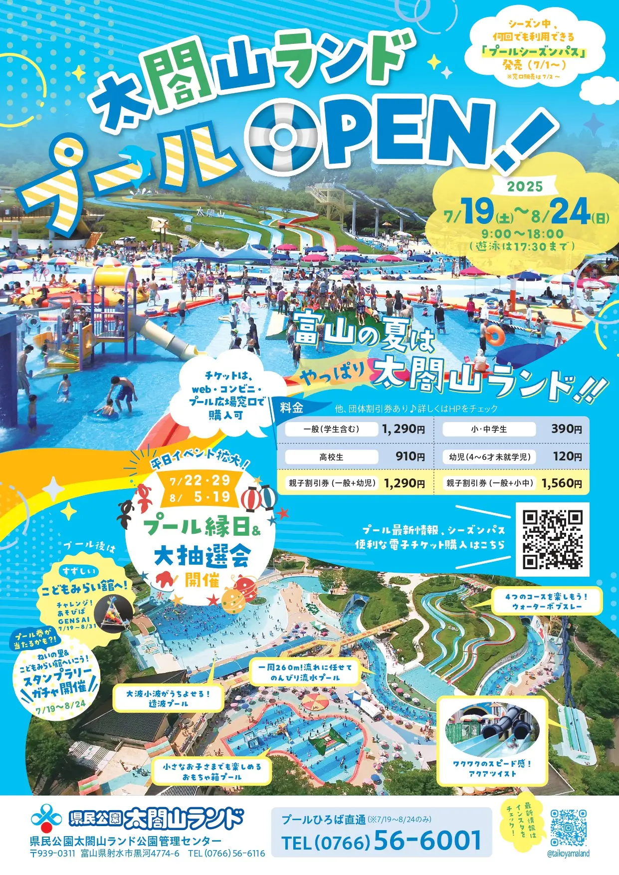 【2025海の日 富山おでかけ】7/19-21 各地で水遊びイベント、太閤山＆ミラージュランドのプールOPEN! 滑川は龍宮まつり＆花火 ｜おでかけ｜nan-nan｜富山を楽しむオススメ情報