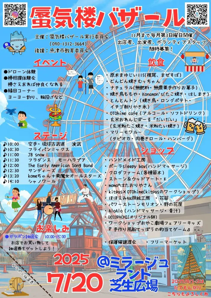 【2025海の日 富山おでかけ】7/19-21 各地で水遊びイベント、太閤山＆ミラージュランドのプールOPEN! 滑川は龍宮まつり＆花火 ｜おでかけ｜nan-nan｜富山を楽しむオススメ情報