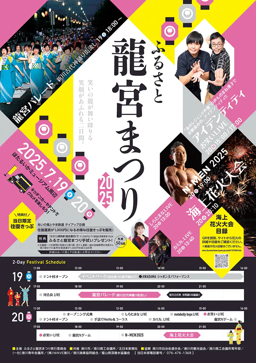 【2025海の日 富山おでかけ】7/19-21 各地で水遊びイベント、太閤山＆ミラージュランドのプールOPEN! 滑川は龍宮まつり＆花火 ｜おでかけ｜nan-nan｜富山を楽しむオススメ情報