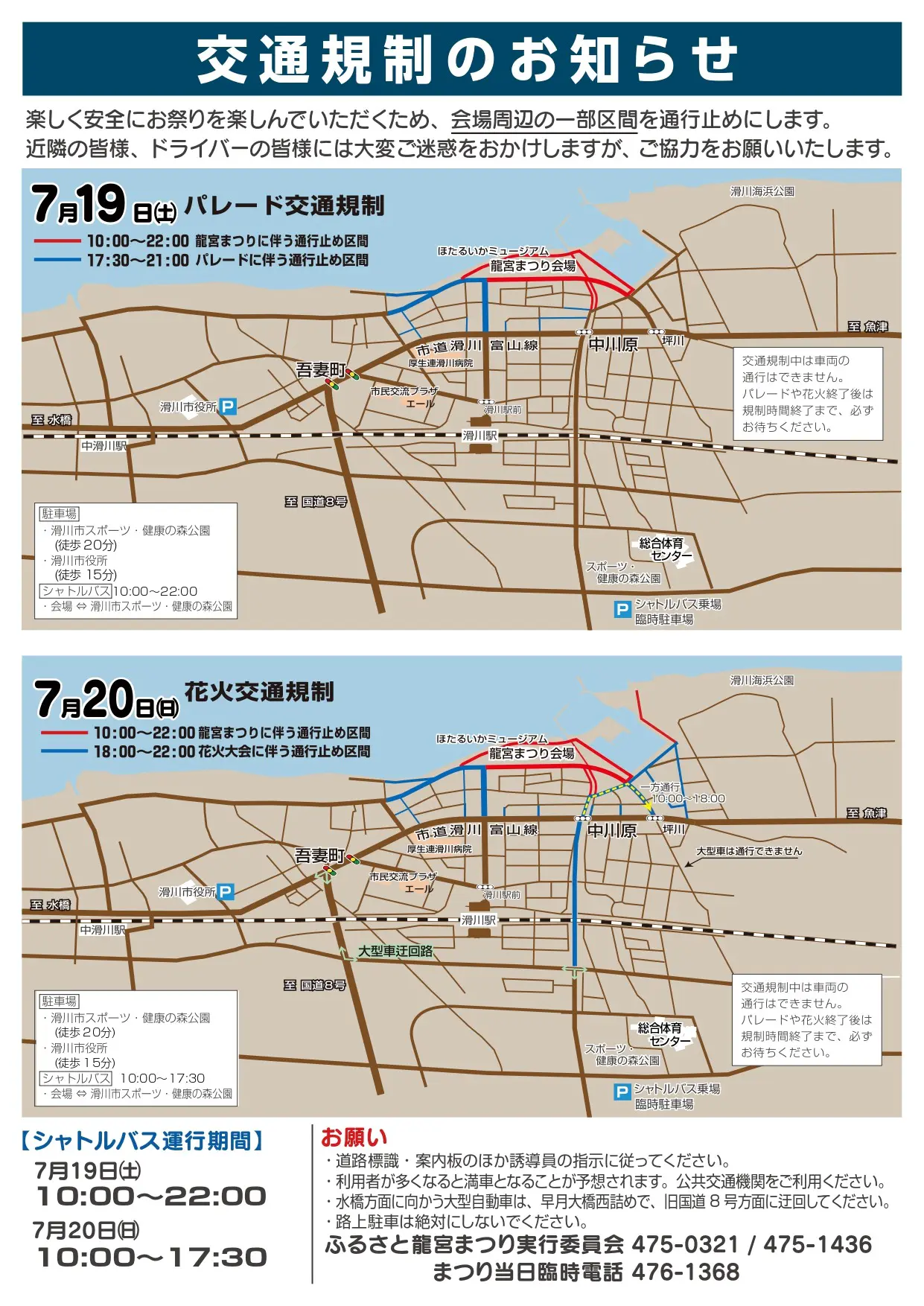 【2025海の日 富山おでかけ】7/19-21 各地で水遊びイベント、太閤山＆ミラージュランドのプールOPEN! 滑川は龍宮まつり＆花火 ｜おでかけ｜nan-nan｜富山を楽しむオススメ情報