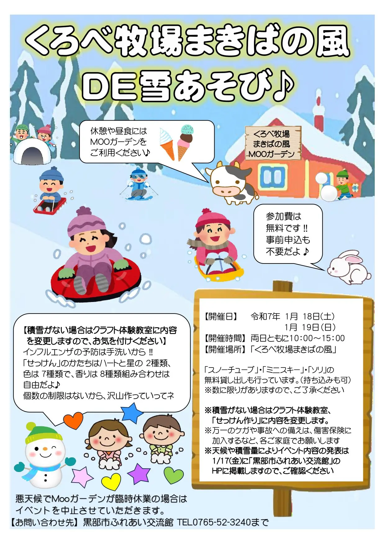 【1/18～19 週末おでかけ富山】各地でいちご狩りスタート！受験生応援ゲン担ぎグルメに氷見では旬のブリ尽くしイベントも｜おでかけ｜nan-nan｜富山を楽しむオススメ情報