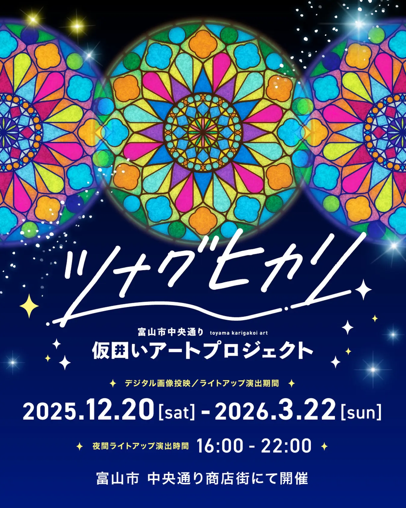 【12/20-21 富山おでかけ】各地でXmasイベント目白押し! 富山市・小矢部市で花火、動物園や水族館でも特別イベント｜おでかけ｜nan-nan｜富山を楽しむオススメ情報