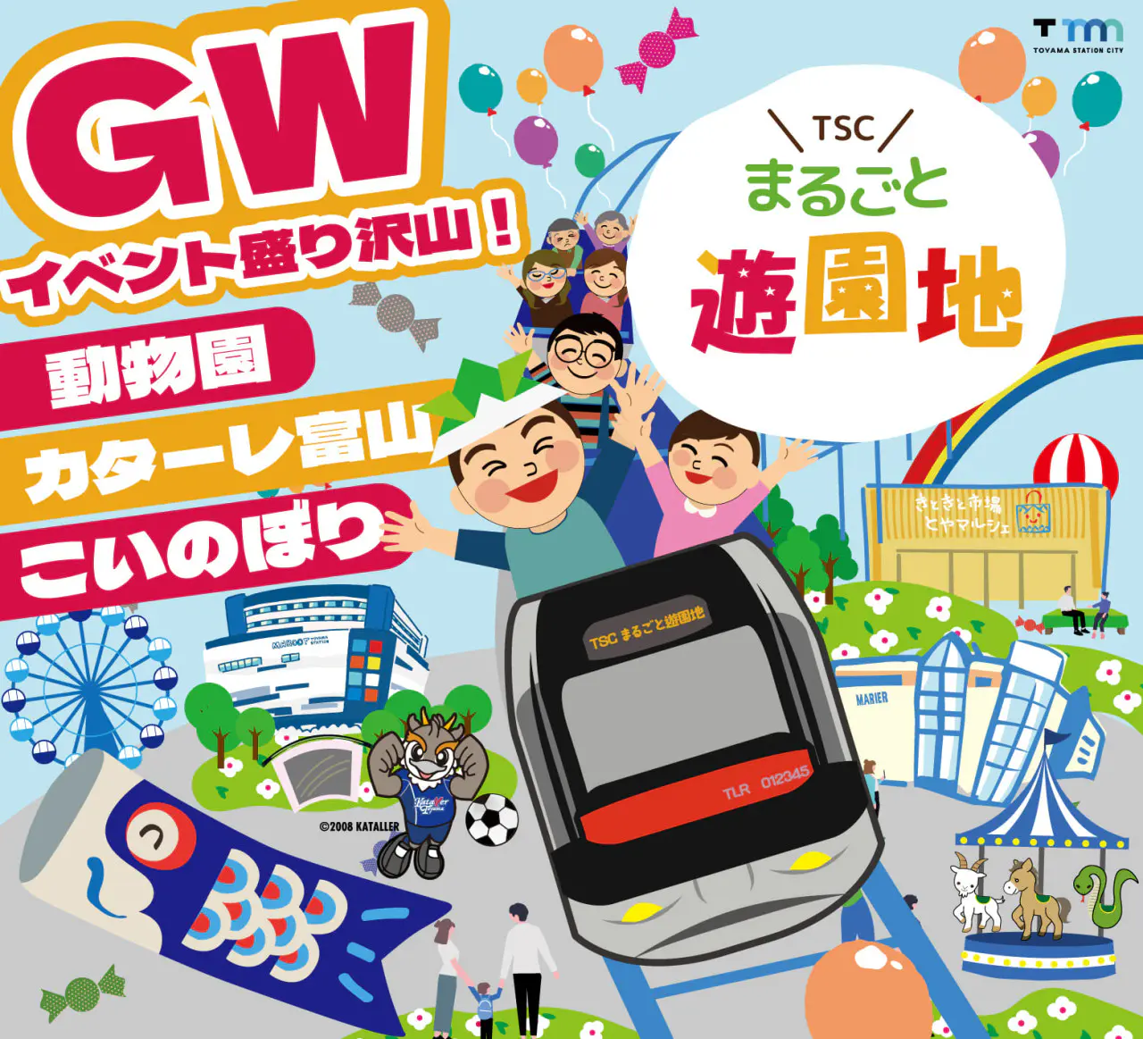 【4/26-29 GW前半おでかけ】富山駅前に動物園が出現!? チューリップフェアの砺波ではスイセン、子供歌舞伎も。滑川ではホタルイカ祭りとコスプレが｜おでかけ｜nan-nan｜富山を楽しむオ ...