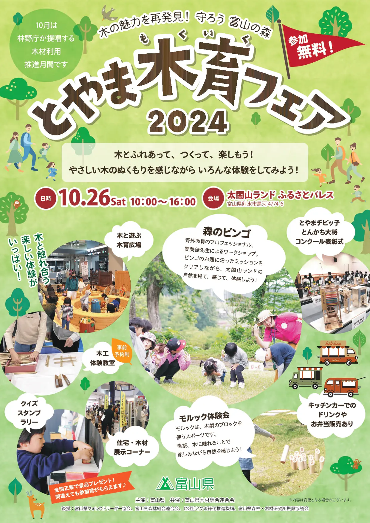 【10/26-27週末おでかけ富山】秋深まり食欲も増し増し…カニ・サンマ・新米・新そばetc.とやまグルメを堪能！｜おでかけ｜nan-nan｜富山を楽しむオススメ情報