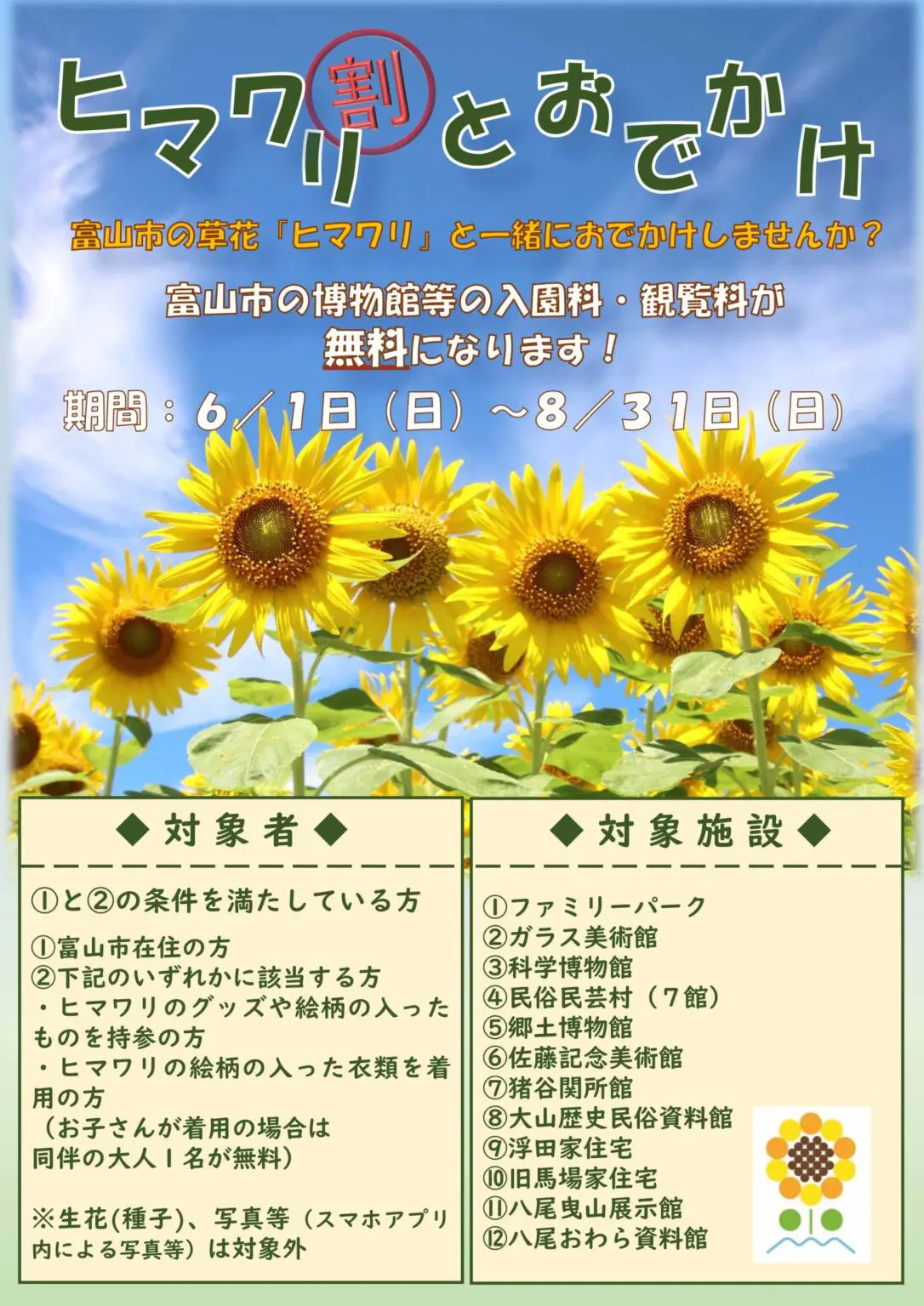 【2025夏おでかけ｜富山市ファミリーパーク】夜間開園ナイトズーは8/9～10開催 自由研究にぴったりな企画も満載｜おでかけ｜nan-nan｜富山を楽しむオススメ情報