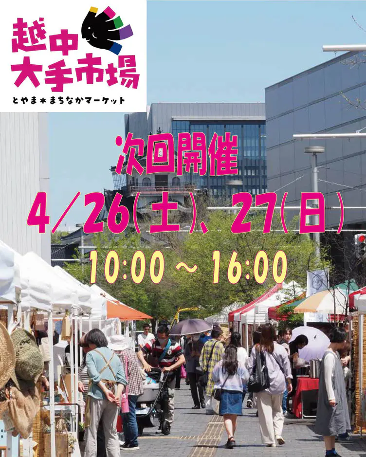 【4/26-29 GW前半おでかけ】富山駅前に動物園が出現!? チューリップフェアの砺波ではスイセン、子供歌舞伎も。滑川ではホタルイカ祭りとコスプレが｜おでかけ｜nan-nan｜富山を楽しむオ ...