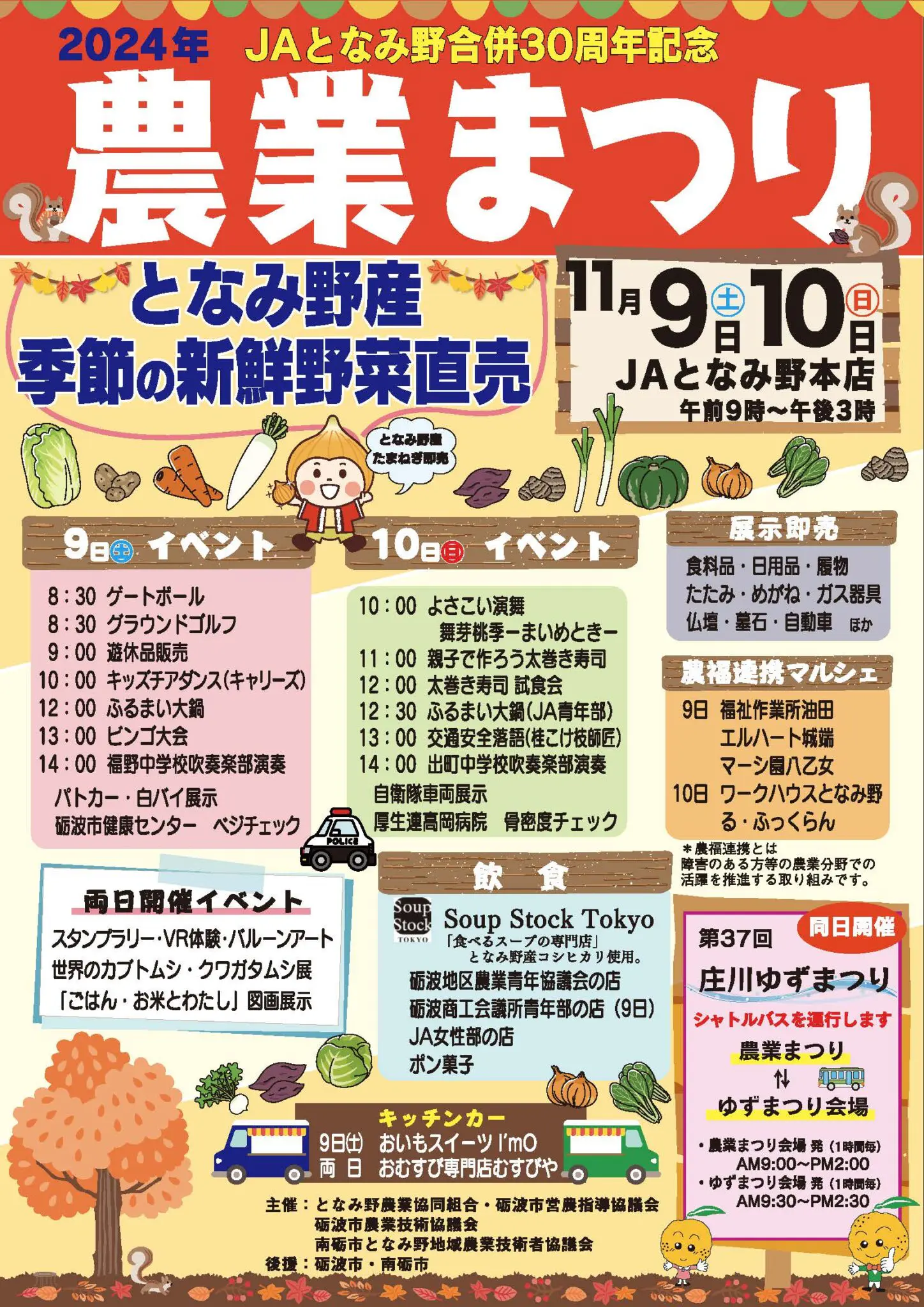 【11/9～10 週末おでかけ富山】各地で農業まつり＆マルシェ！すみっコとかげに“日本のベニス”でイタリアンも｜おでかけ｜nan-nan｜富山 ...