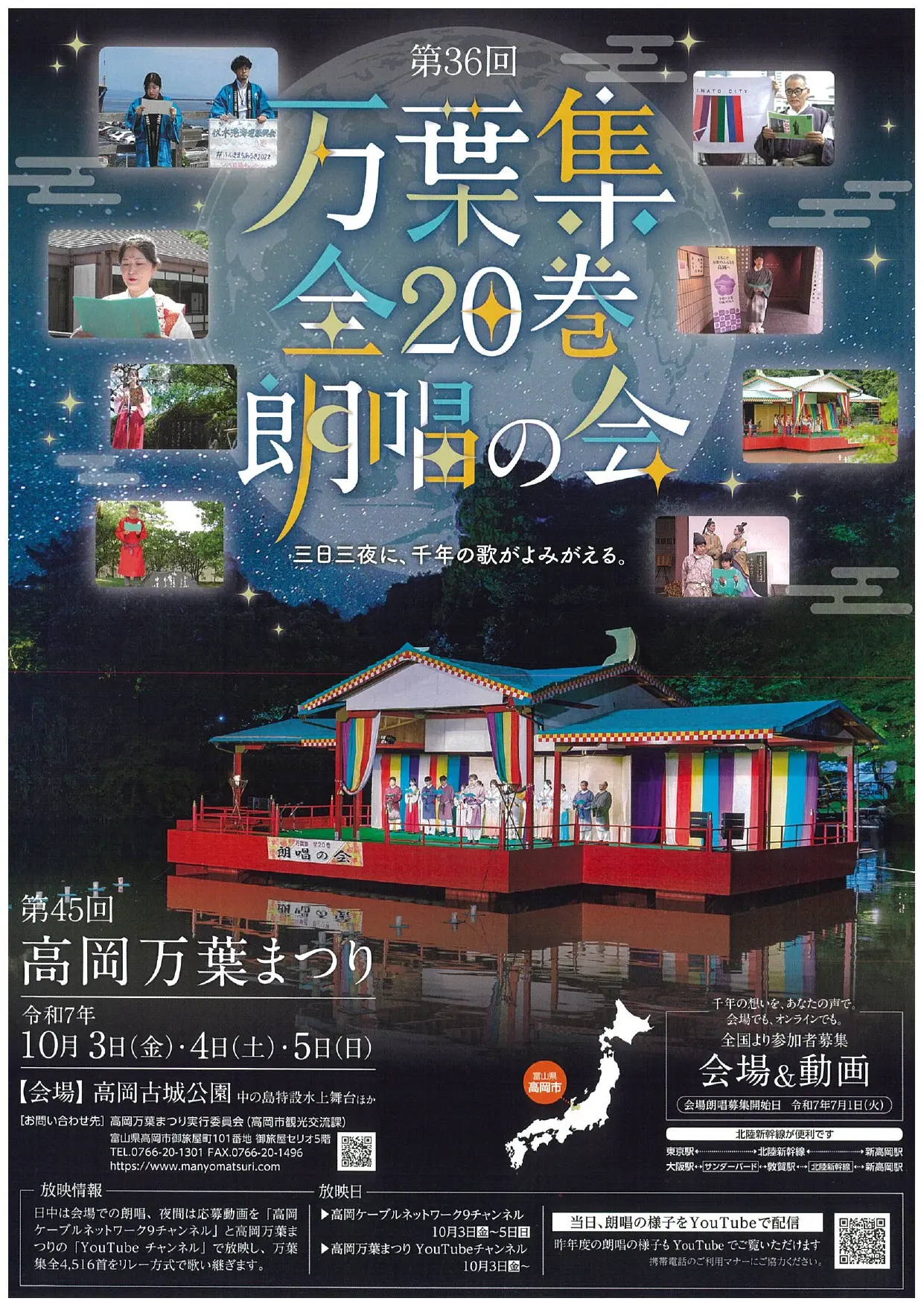 【10/4-5 富山おでかけ】秋恒例 高岡では万葉まつり、砺波ではコスモスウォッチングが。各地でグルメ楽しむマルシェイベントも｜おでかけ｜nan-nan｜富山を楽しむオススメ情報