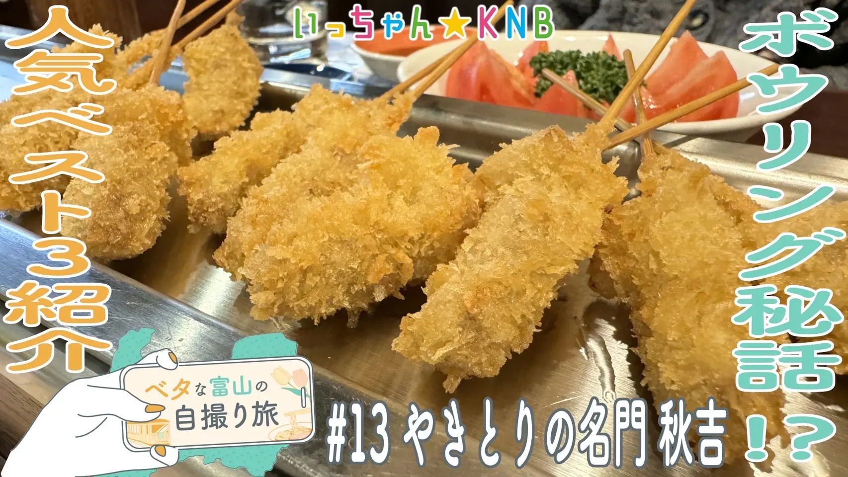 7月2日（火）のいっちゃん☆KNBは…｜いっちゃん☆KNB｜KNB WEB｜北日本放送｜ラジオ・テレビ局発！富山の最新情報サイト