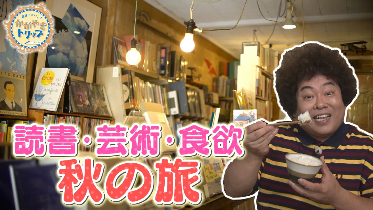 10月3日（金）のいっちゃん☆KNBは…｜いっちゃん☆KNB｜KNB WEB｜北日本放送｜ラジオ・テレビ局発！富山の最新情報サイト