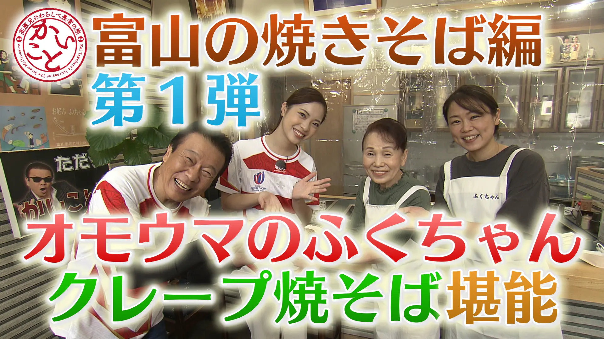 10月4日（水）のいっちゃん☆KNBは…｜いっちゃん☆KNB｜KNB WEB｜北日本放送｜ラジオ・テレビ局発！富山の最新情報サイト