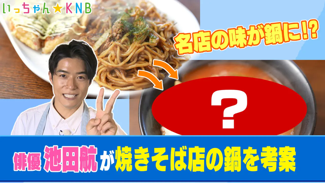 2月6日（木）のいっちゃん☆KNBは…｜いっちゃん☆KNB｜KNB WEB｜北日本放送｜ラジオ・テレビ局発！富山の最新情報サイト