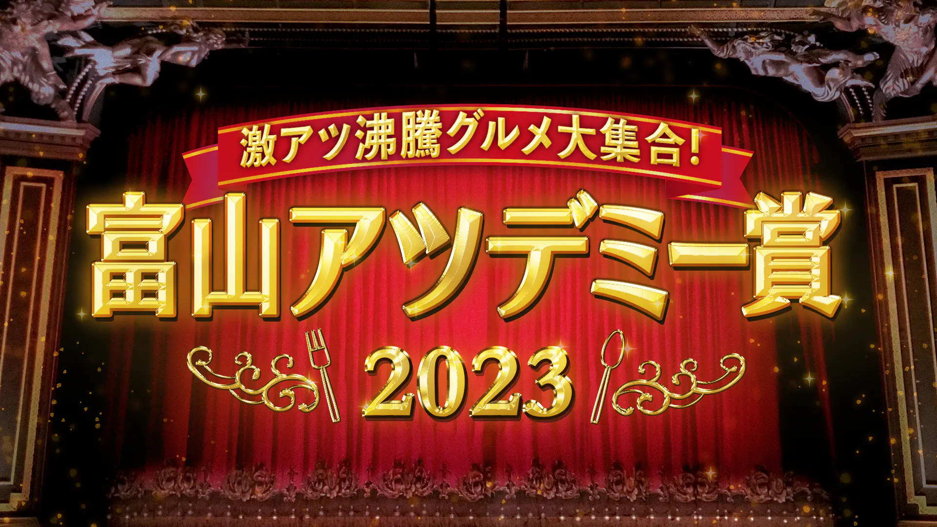 11月17日のアングルF｜ワンエフ｜KNB WEB｜北日本放送｜ラジオ・テレビ局発！富山の最新情報サイト