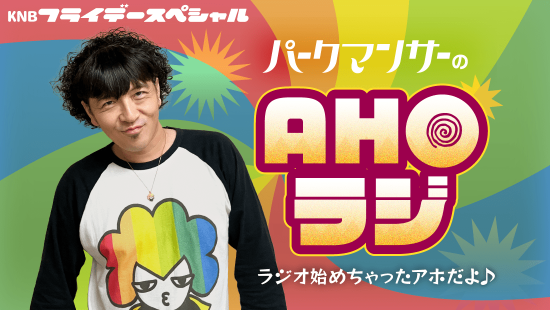 KNB WEB｜北日本放送｜ラジオ・テレビ局発！富山の最新情報サイト