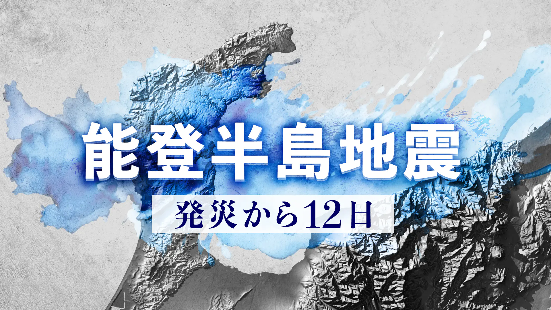 1月12日のアングルF｜ワンエフ｜KNB WEB｜北日本放送｜ラジオ・テレビ局発！富山の最新情報サイト