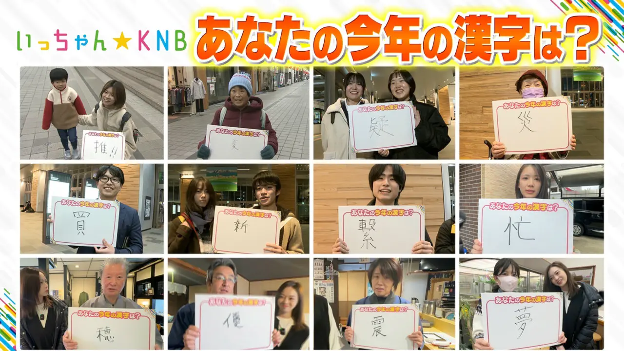 12月12日（木）のいっちゃん☆KNBは…｜いっちゃん☆KNB｜KNB WEB｜北日本放送｜ラジオ・テレビ局発！富山の最新情報サイト