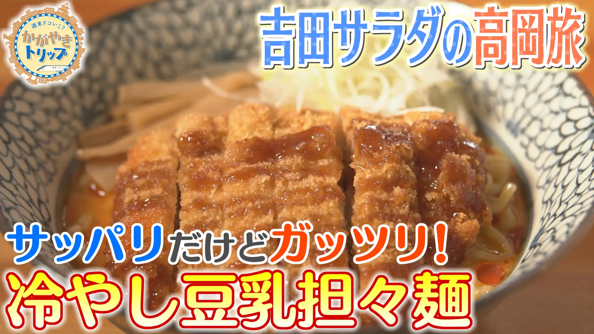 7月12日（金）のいっちゃん☆KNBは…｜いっちゃん☆KNB｜KNB WEB｜北日本放送｜ラジオ・テレビ局発！富山の最新情報サイト