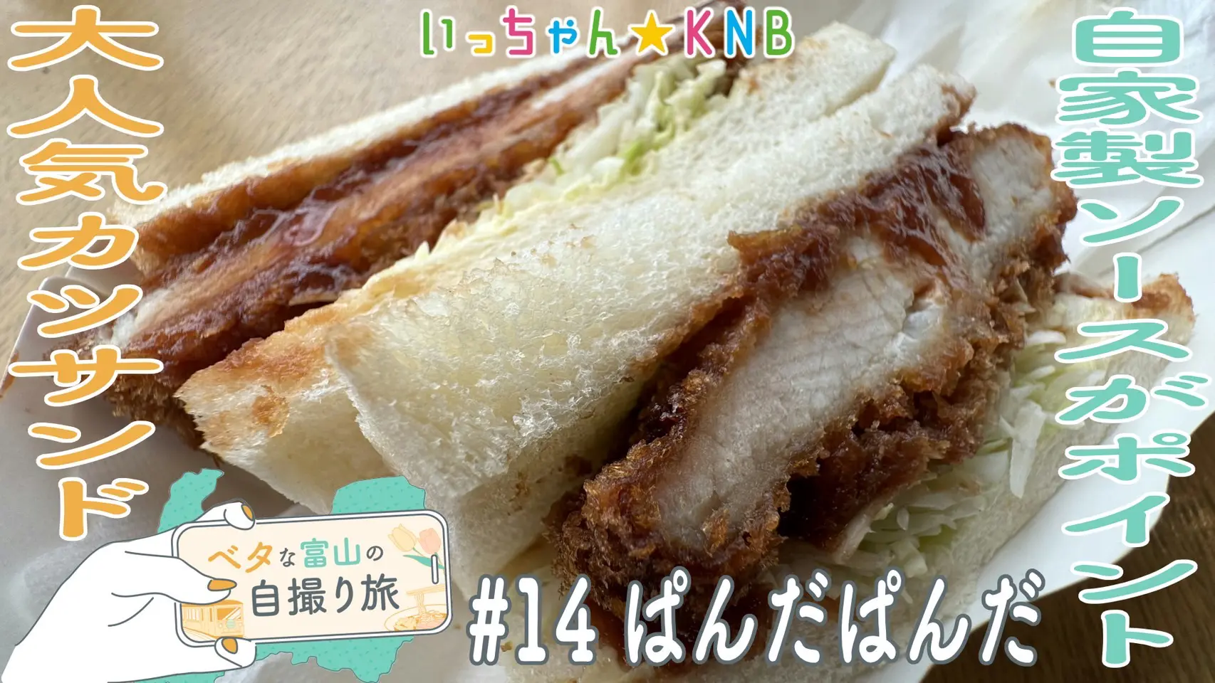 7月16日（火）のいっちゃん☆KNBは…｜いっちゃん☆KNB｜KNB WEB｜北日本放送｜ラジオ・テレビ局発！富山の最新情報サイト