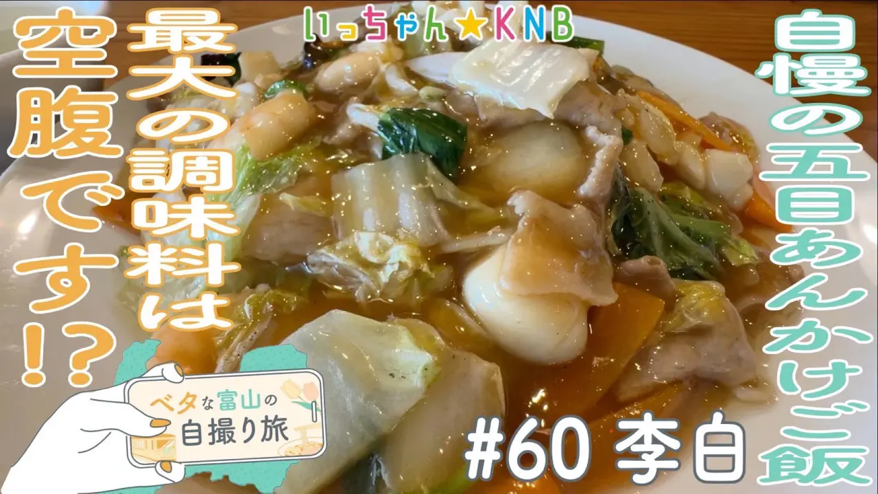 9月16日（火）のいっちゃん☆KNBは…｜いっちゃん☆KNB｜KNB WEB｜北日本放送｜ラジオ・テレビ局発！富山の最新情報サイト