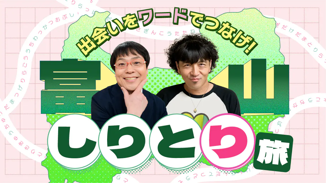 8月1日のアングルF｜ワンエフ｜KNB WEB｜北日本放送｜ラジオ・テレビ局発！富山の最新情報サイト