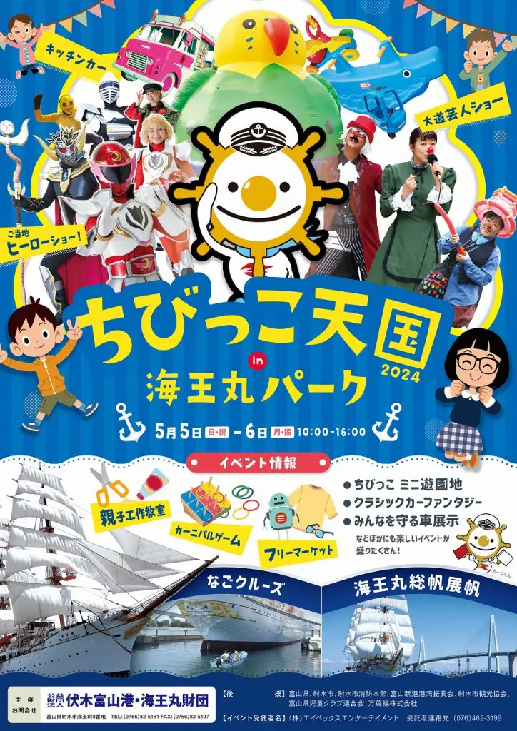 GWイベント情報【海王丸パーク】空にたなびく真っ白なマストと新湊大橋をバックに大道芸やヒーローショー【ちびっ子天国 in 海王丸パーク】｜おでかけ｜nan-nan｜富山を楽しむオススメ情報