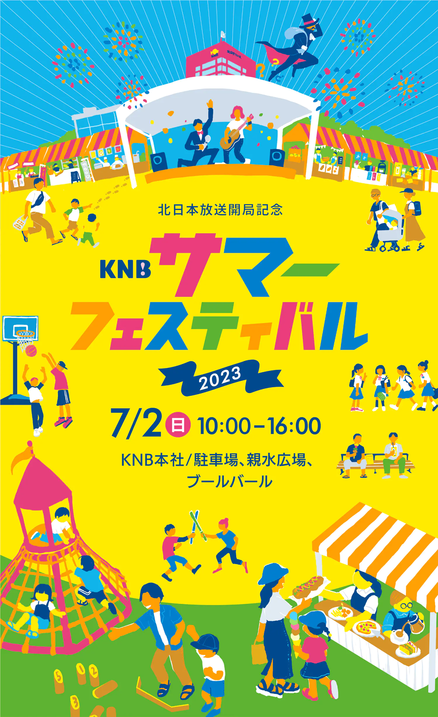 新しくなった富山駅北で食べて遊んで！家族みんなで楽しめる【KNBサマーフェスティバル2023】｜おでかけ｜nan-nan｜富山を楽しむオススメ情報