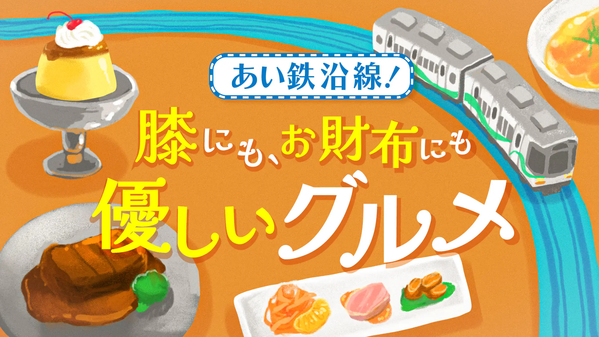 4月5日のアングルF｜ワンエフ｜KNB WEB｜北日本放送｜ラジオ・テレビ局発！富山の最新情報サイト