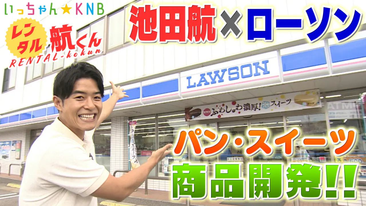 5月29日（木）のいっちゃん☆KNBは…｜いっちゃん☆KNB｜KNB WEB｜北日本放送｜ラジオ・テレビ局発！富山の最新情報サイト