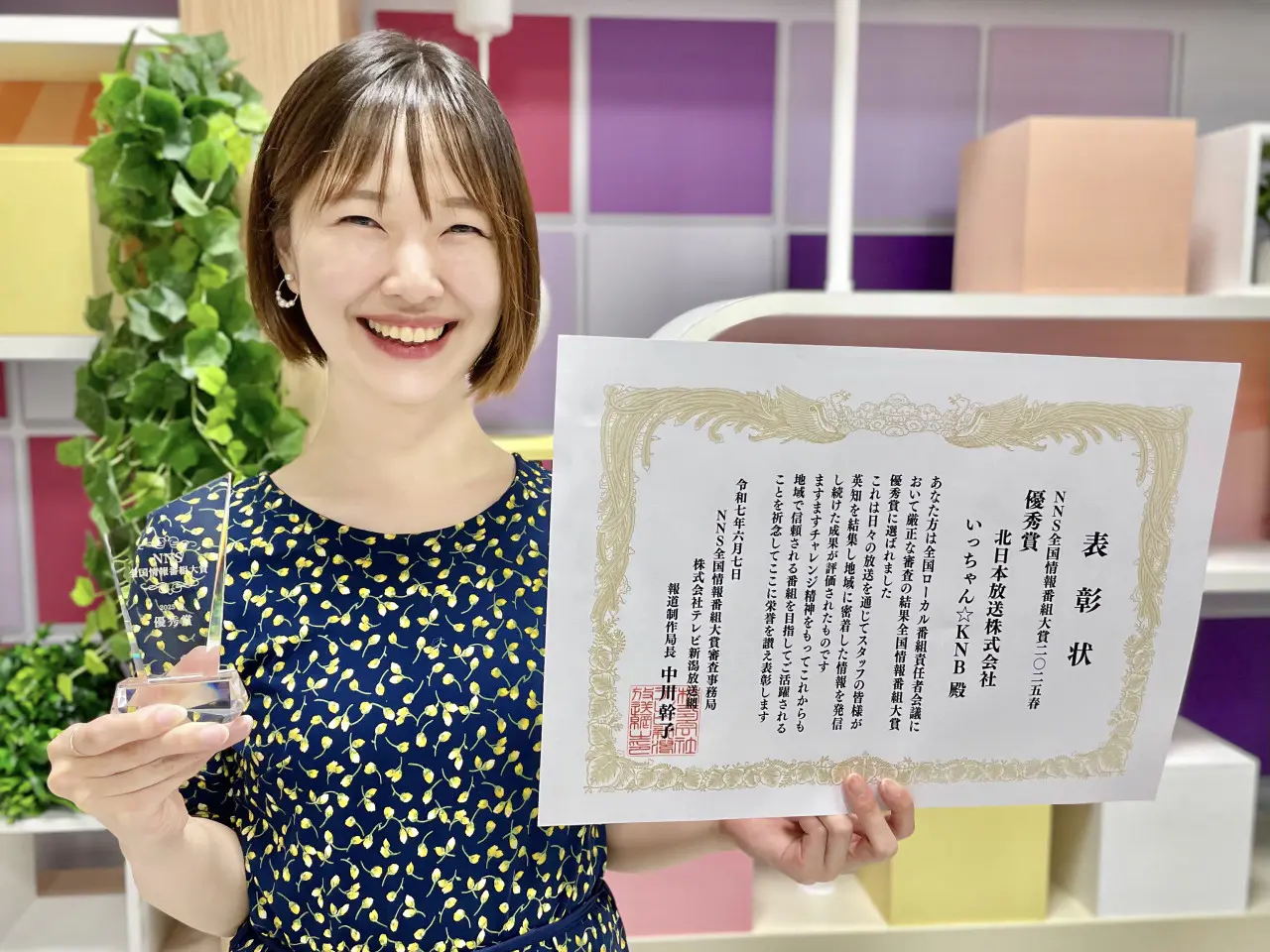 賞をいただきました｜森本 千瑛｜ アナウンサー｜KNB WEB｜北日本放送｜ラジオ・テレビ局発！富山の最新情報サイト