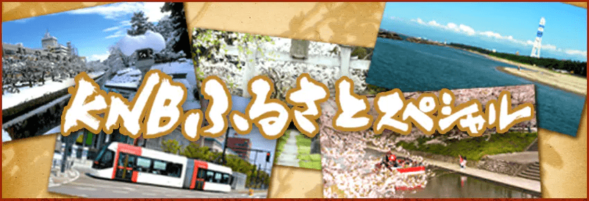 KNBふるさとスペシャル「ミラコン2025 モノヅクリチャレンジャー」 11月24日（日）午後4時25分｜KNBふるさとスペシャル｜KNB WEB｜北日本放送｜ラジオ・テレビ局発！富山の最新情報サイト