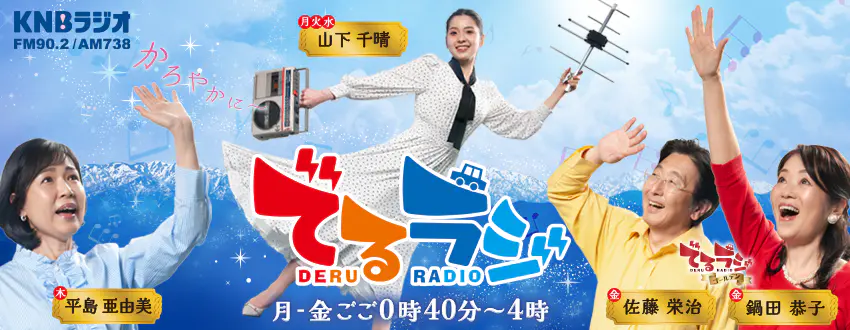 富山の魚の未来 25/2/17｜でるラジ｜KNB WEB｜北日本放送｜ラジオ・テレビ局発！富山の最新情報サイト