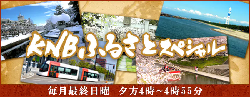 KNBふるさとスペシャル「翁久允のことば～自分を愛し 世界を愛す～」11月26日（日）午後4時25分～4時55分｜KNBふるさとスペシャル ...