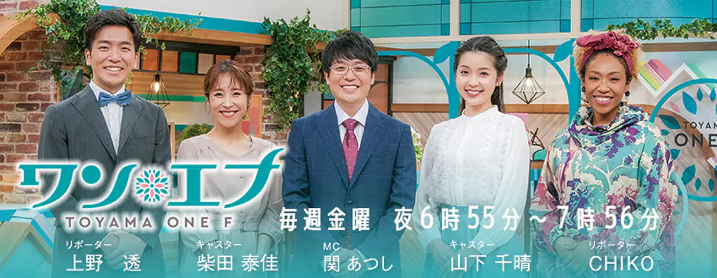 ファイルF #189 西村 寛（イルカ交通 社長） ｜ワンエフ｜KNB WEB｜北日本放送｜ラジオ・テレビ局発！富山の最新情報サイト