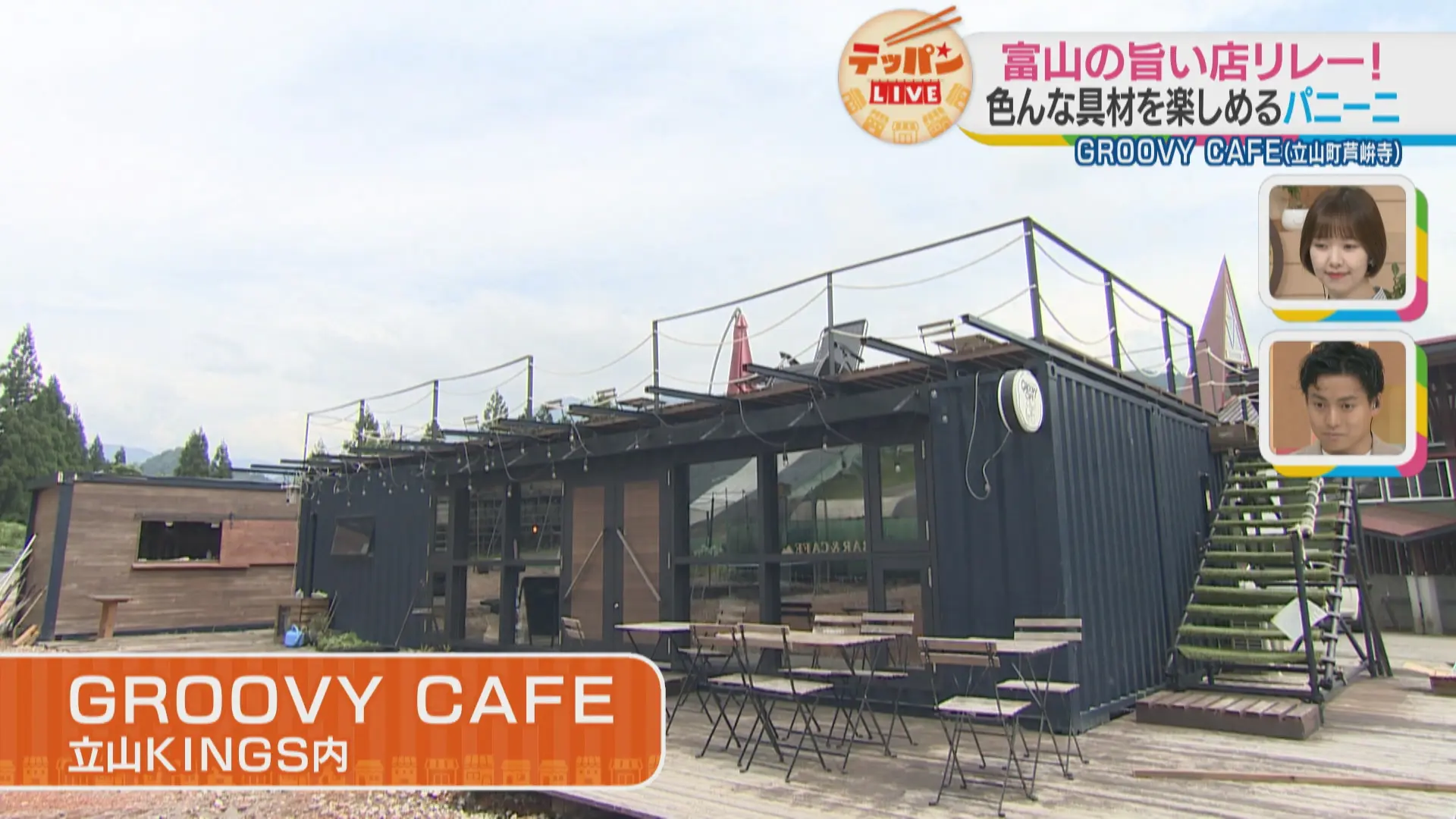 GROOVY CAFE｜店舗｜nan-nan｜富山を楽しむオススメ情報