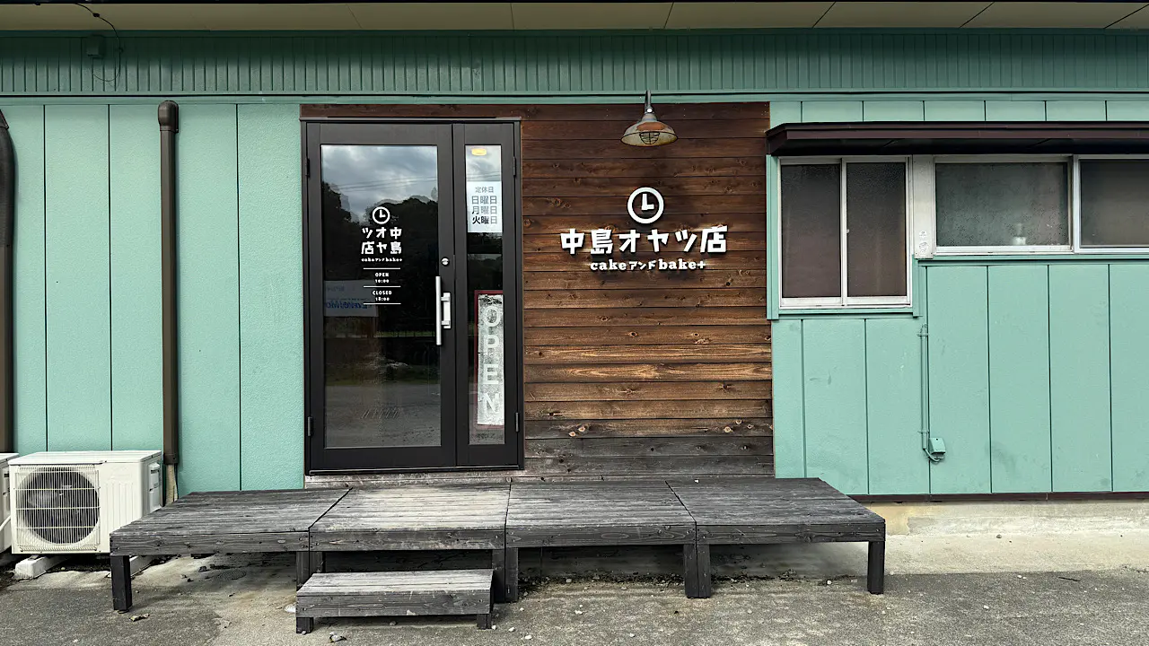 中島オヤツ店 cake アンド bake+｜店舗｜nan-nan｜富山を楽しむオススメ情報