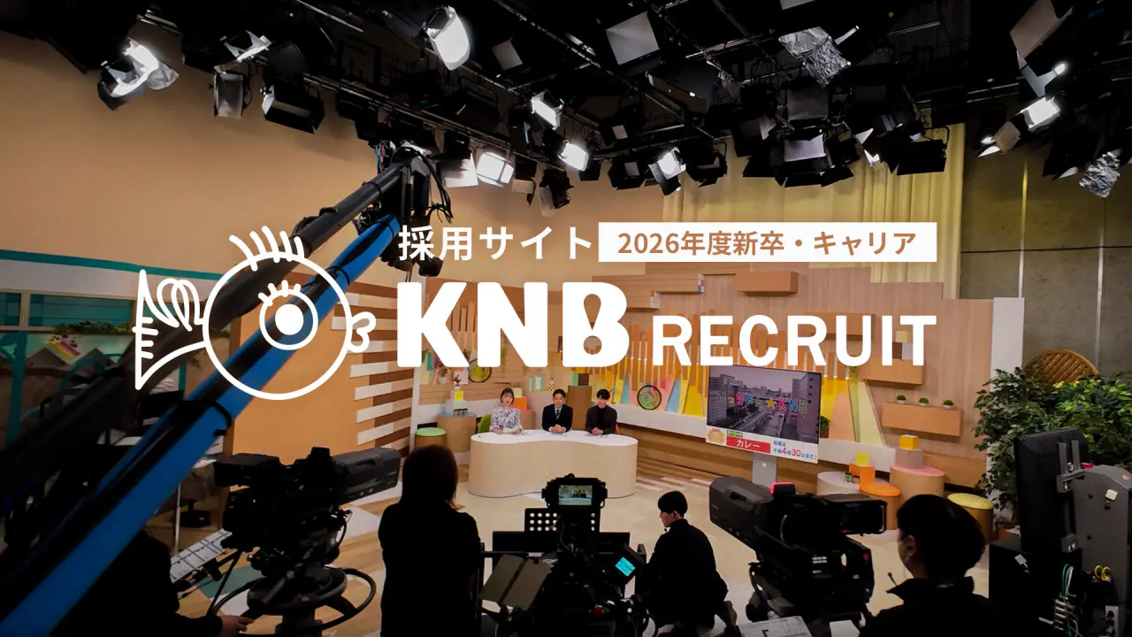 KNB WEB｜北日本放送｜ラジオ・テレビ局発！富山の最新情報サイト