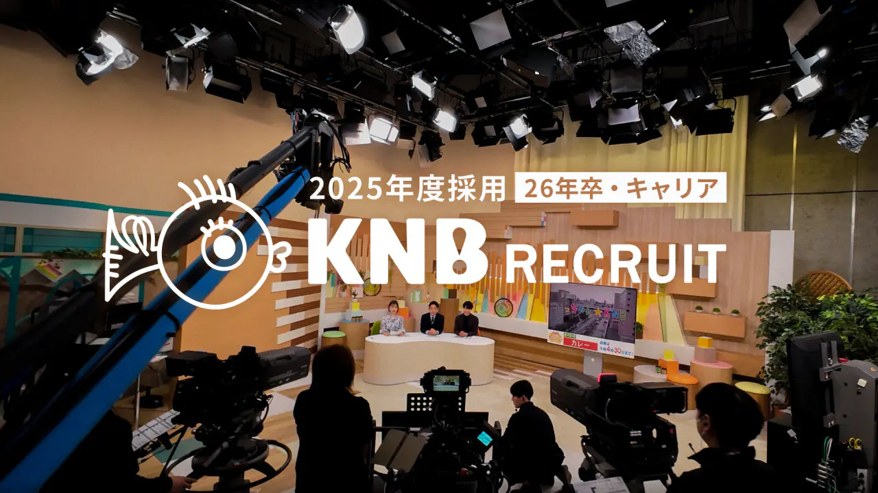 KNB WEB｜北日本放送｜ラジオ・テレビ局発！富山の最新情報サイト